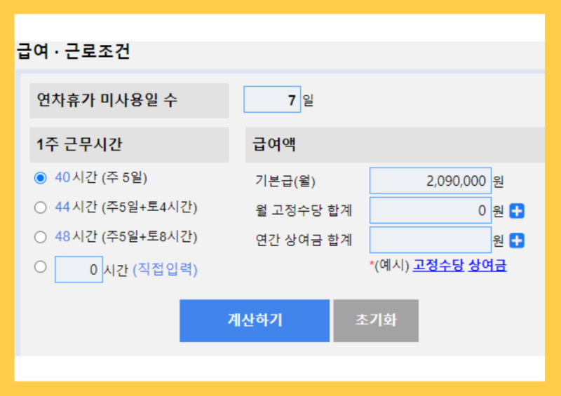 연차수당계산 방법 개수 연차수당 계산기 및 퇴사 시 연차 네이버 블로그