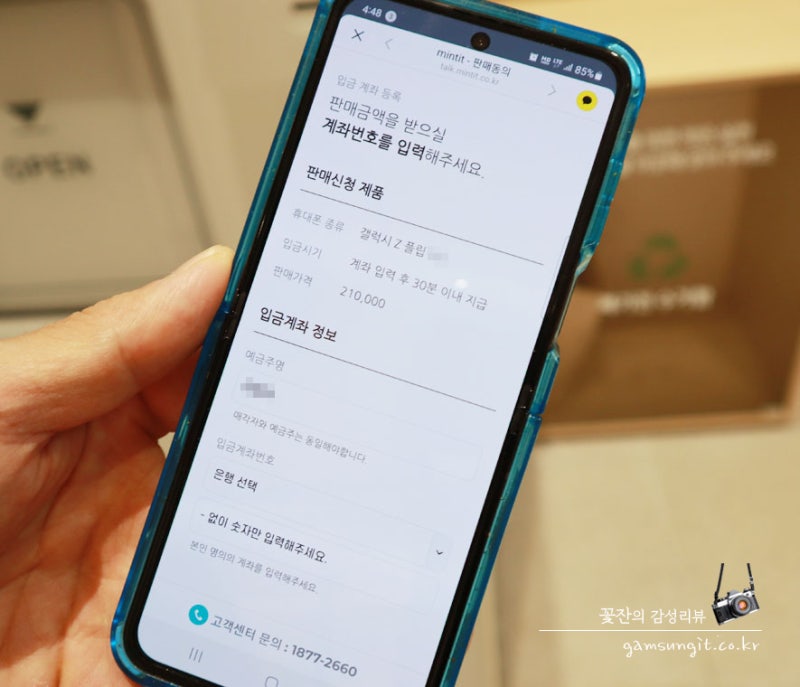 민팃 이용법 주의사항 갤럭시 등 중고 스마트폰 보상받는 법 네이버 블로그