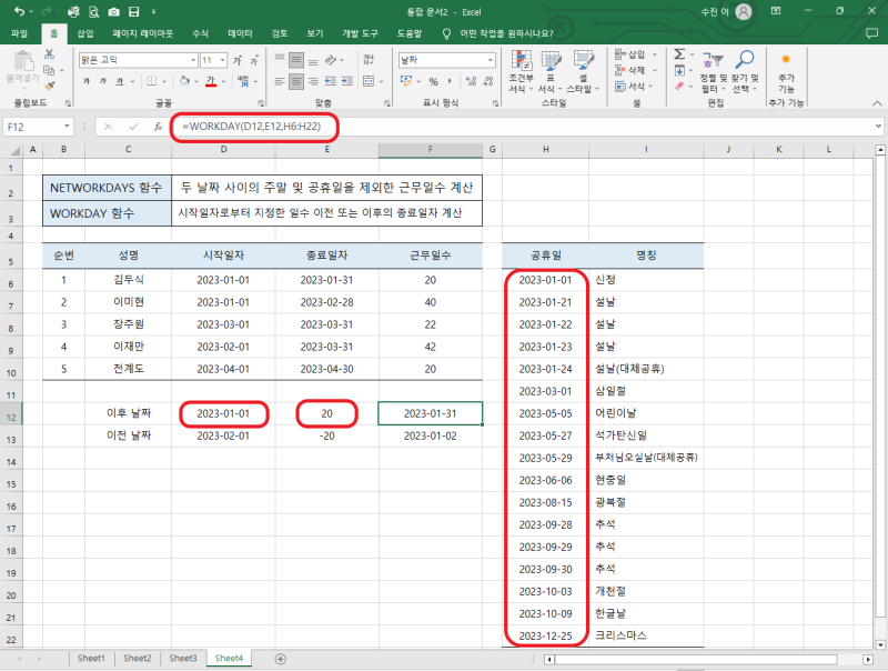 엑셀 근무일수 계산 Networkdays 함수 사용법 네이버 블로그