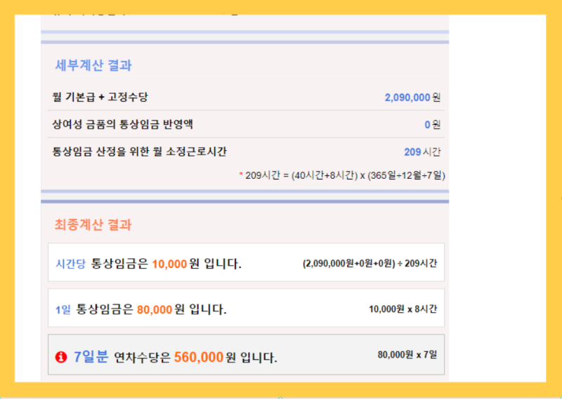 연차수당계산 방법 개수 연차수당 계산기 및 퇴사 시 연차 네이버 블로그