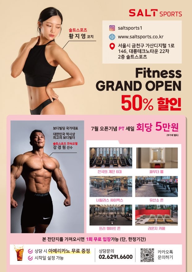 가산동 역대급 헬스장 솔트스포츠 가산헬스장 추천 선착순 오픈 이벤트 중 네이버 블로그