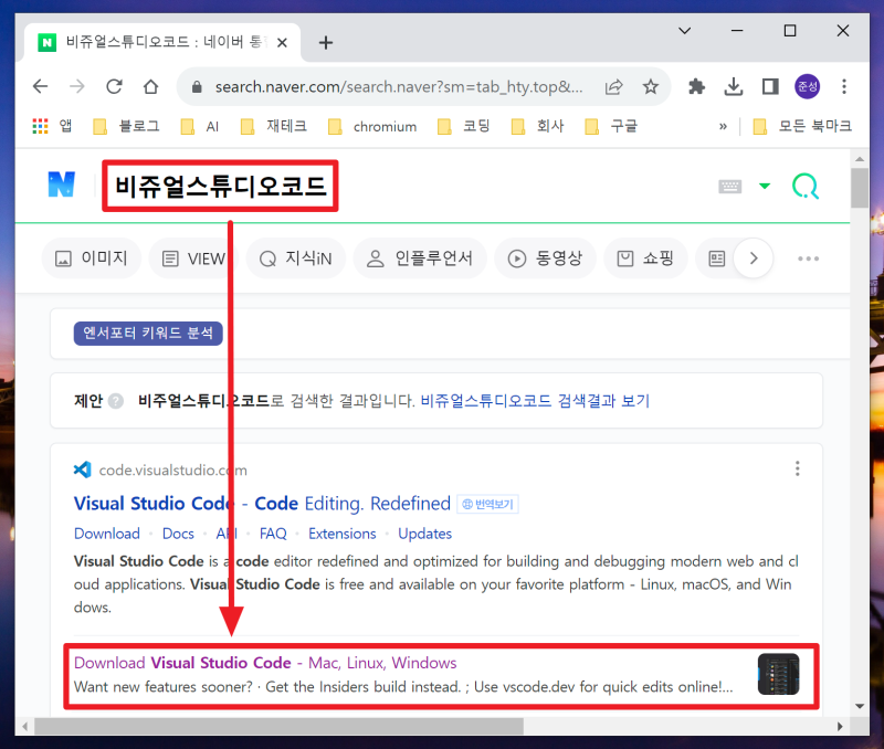 개발자의 IDE) VSCODE (Visual Studio Code) 설치 따라하기 : 네이버 블로그