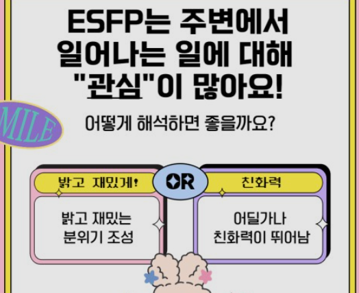 Mbti 궁합 Infp And Esfp 궁합 연애 특징 밈 짤 차이 네이버 블로그