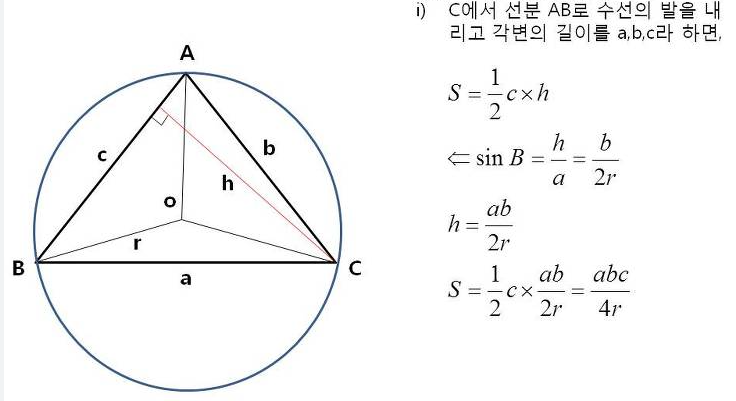 삼각형 세변의 길이를 알면, 알수 있는 것들 : 각도/ 넓이, 헤론의 공식 / 코사인법제2법칙/내접원/외접원 등 : 네이버 블로그