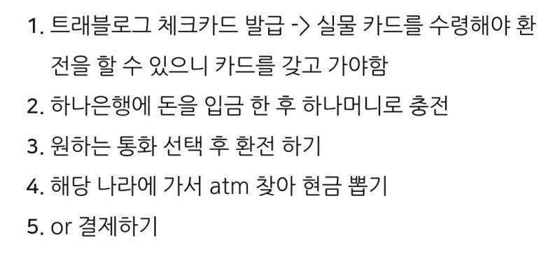 해외여행카드추천트레블카드 3종 트래블제로트레블로그 페이 비교 발급기간 충전한도 네이버 블로그
