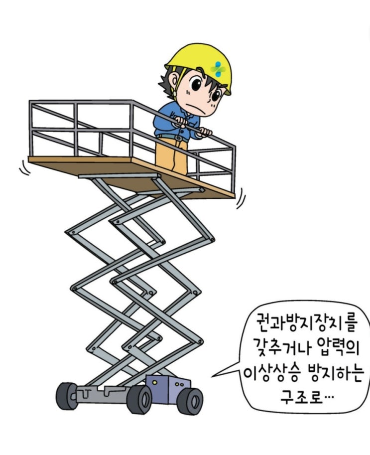 안전 고소작업대 종류 기능 안전주의사항 및 사고예방에 대한 분석