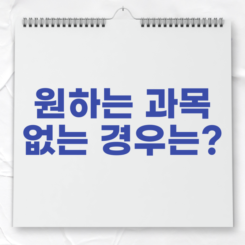 고교학점제 장점 단점 평가방식 정리 네이버 블로그