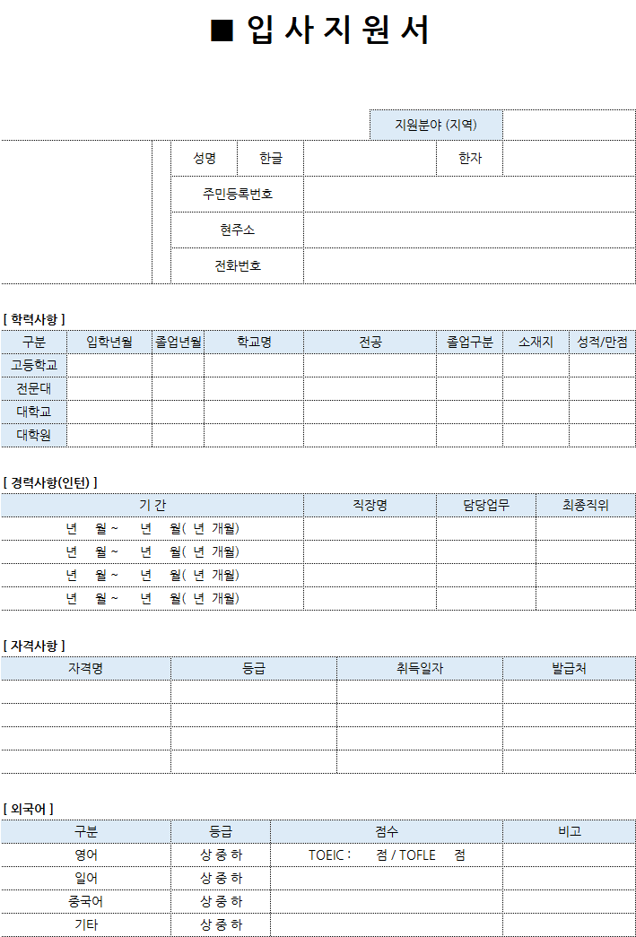 이력서 자기소개서 1분 자기소개 예시 입사지원서 양식이력서zip 네이버 블로그
