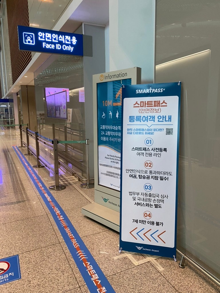 빠른 출국수속을 위한 준비 Ⅰ 인천공항 스마트패스 등록방법부터 이용후기까지 네이버 블로그