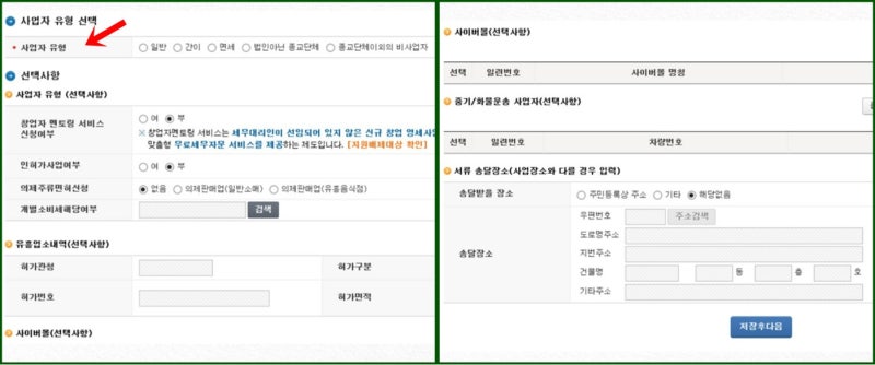 개인사업자등록 조건 신청방법 필요서류 총정리 네이버 블로그