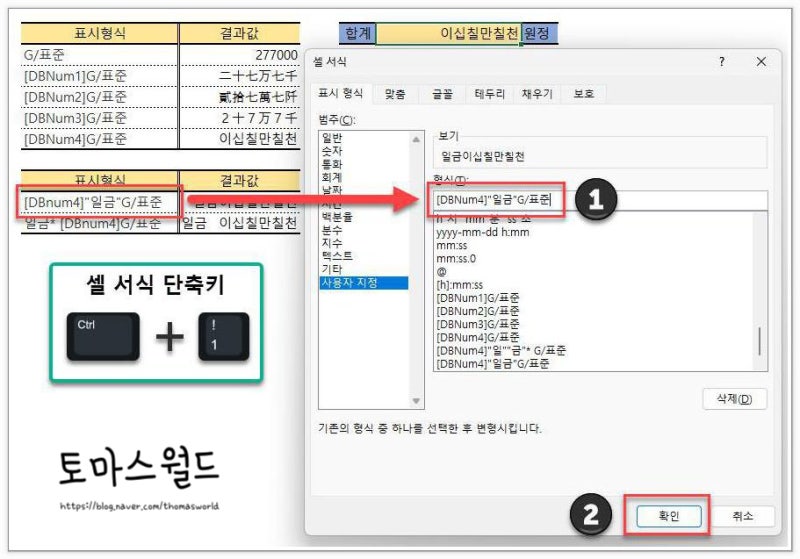 Excel엑셀 금액숫자을 한글로 변환하고 대체결결의서 금액 앞에 일금 을 함께 표기하는 방법 네이버 블로그