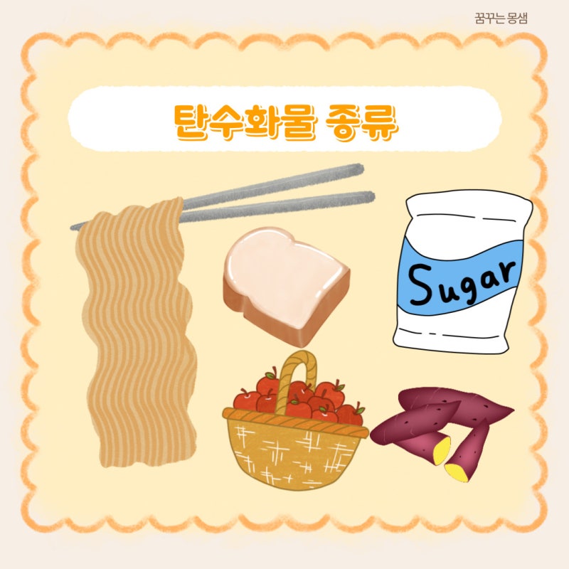 하루 탄수화물 섭취량 단순당 복합당 단당류 이당류 다당류 부족 시 네이버 블로그
