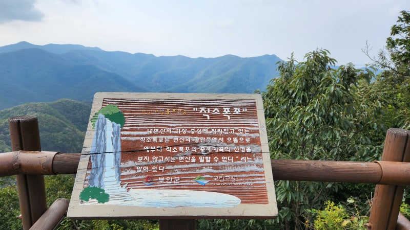 부안 변산반도 국립공원 내변산 등산 최단 코스직소폭포 웅연조대 소사모종 등 3경 조망권 네이버 블로그