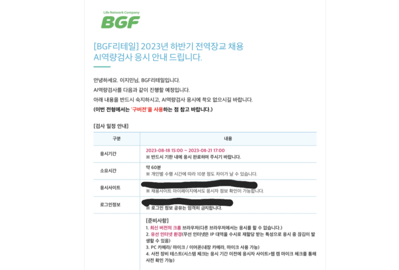 [BGF리테일] SC AI역량검사 합격 후기 : 네이버 블로그