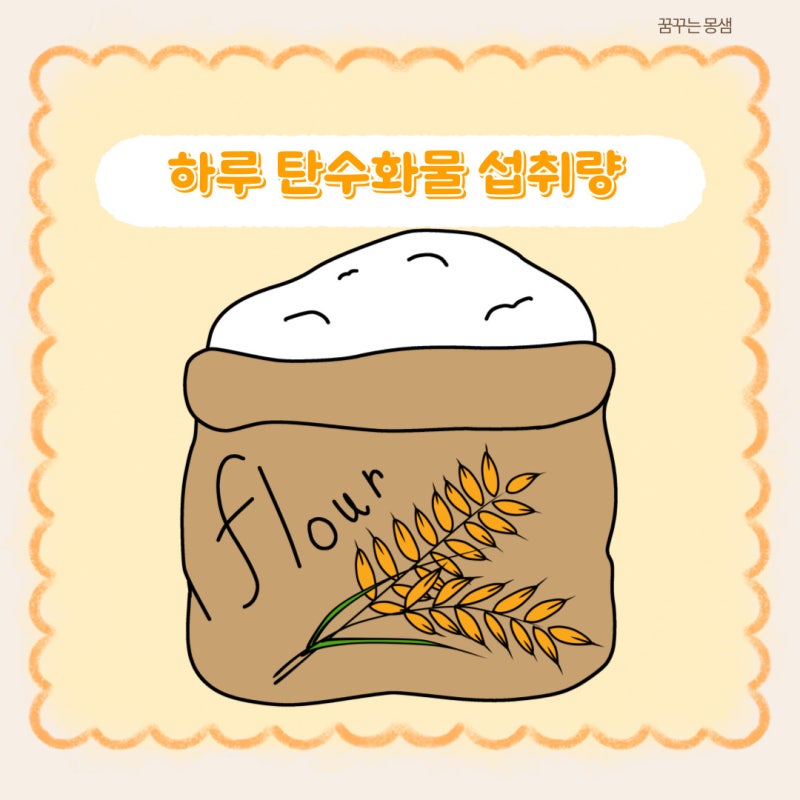 하루 탄수화물 섭취량 단순당 복합당 단당류 이당류 다당류 부족 시 네이버 블로그