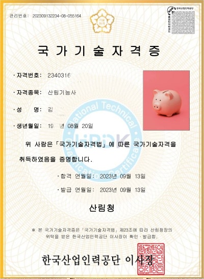 산림자격증 산림기사 산림기능사 최종 합격후기 및 혜택 이후 해야 할 일 정리 소감 네이버 블로그