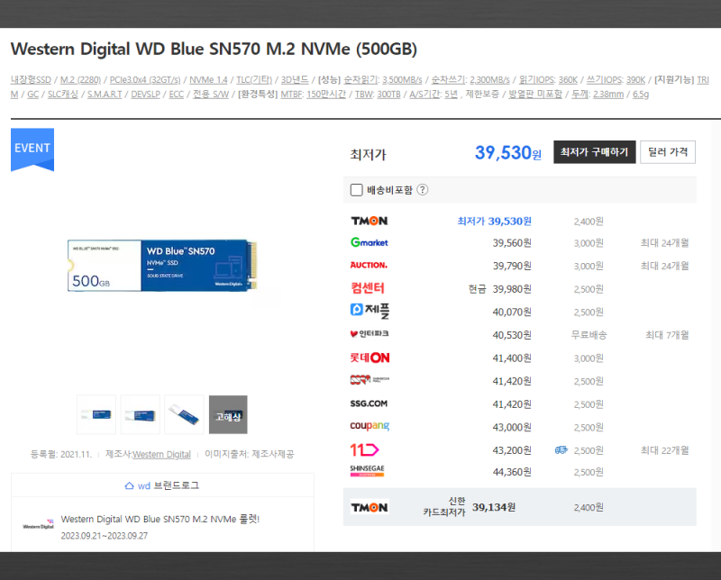 웨스턴디지털 SSD WD Blue SN570 M.2 NVMe 500GB 사용해보니 : 네이버 블로그