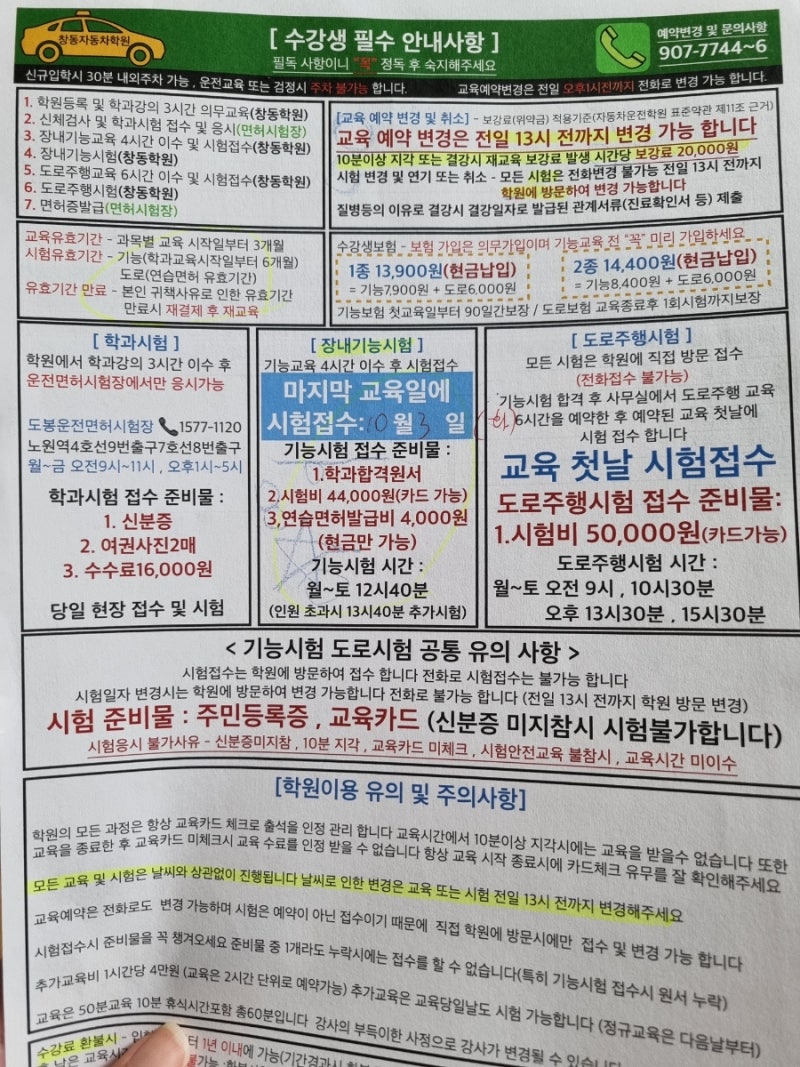 창동자동차학원 등록 비용 순서 운전면허 후기 1 네이버 블로그