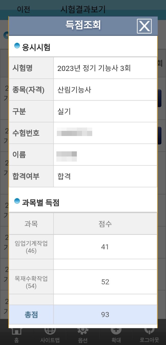 산림자격증 산림기사 산림기능사 최종 합격후기 및 혜택 이후 해야 할 일 정리 소감 네이버 블로그