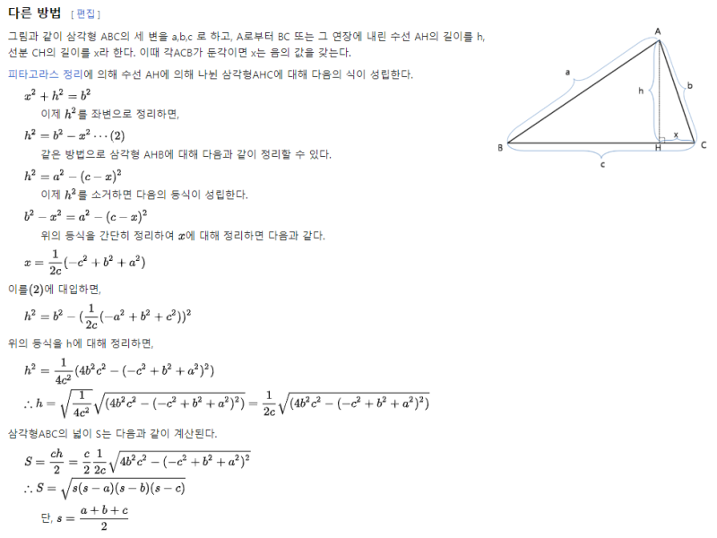 삼각형 세변의 길이를 알면, 알수 있는 것들 : 각도/ 넓이, 헤론의 공식 / 코사인법제2법칙/내접원/외접원 등 : 네이버 블로그