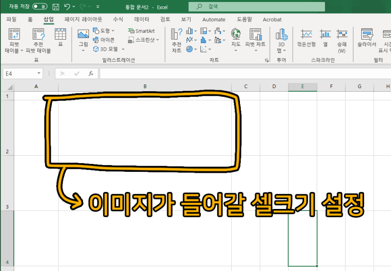 엑셀 셀 크기에 맞춰 이미지 삽입하기 이미지 크기 자동 조절 네이버 블로그