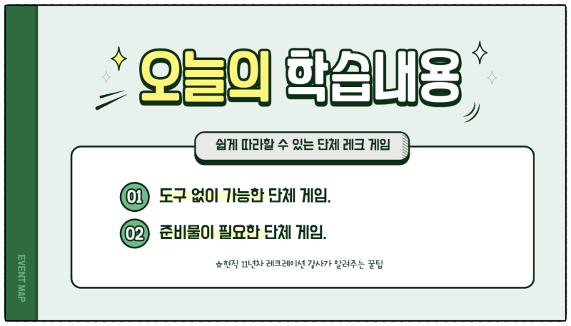 레크레이션 단체게임 추천 누구나 쉽게 따라 할 수 있습니다 네이버 블로그