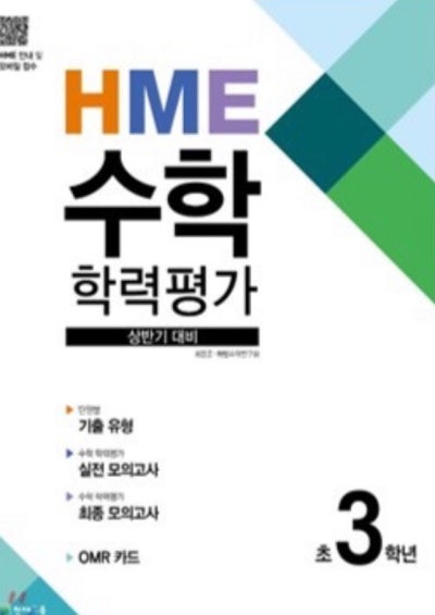 초등수학경시대회 Hme 해법 Kma Kut 고려대 Kmc성대경시 Kjmo 성대경시 초3 네이버 블로그