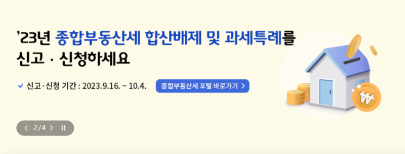 2023 임대사업자 종부세 합산배제 홈택스 신고 방법feat 종부세 기준 네이버 블로그
