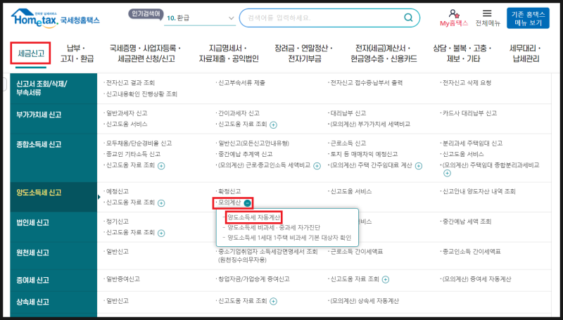 양도소득세 양도세 쉽고 정확하게 계산하는 방법feat 계산기 네이버 블로그
