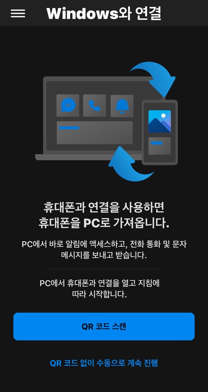 아이폰과 삼성 노트북랩탑 연결방법 노트북에서 전화 및 문자하기 네이버 블로그
