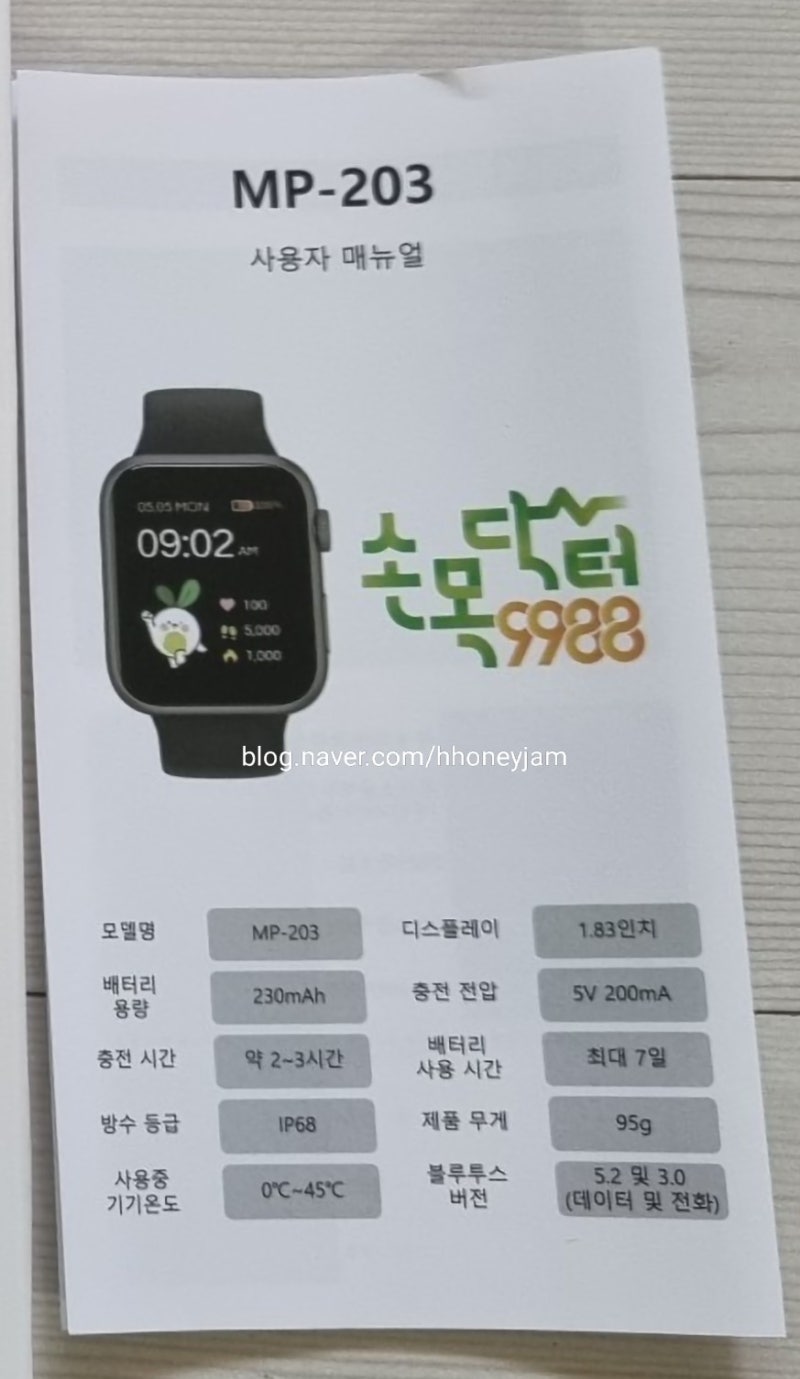 손목닥터9988 3차 스마트워치, 제품 사양, 구성품, 메뉴 목록, mp203워치 사진(앞면, 뒷면, 옆면, 버튼 사진), 사용 ...