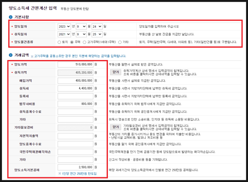 양도소득세 양도세 쉽고 정확하게 계산하는 방법feat 계산기 네이버 블로그