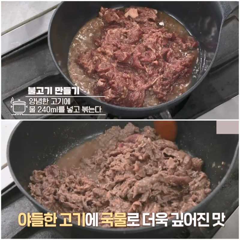 알토란 소고기 불고기 레시피 국물 소불고기 만들기 간장 양념 만드는 법 요리 네이버 블로그