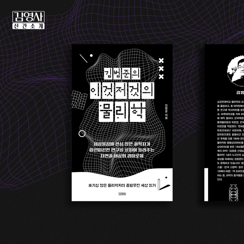 호기심 많은 친절한 물리학자 김범준 교수가 물리학으로 바라본 세상 현상의 모든 것 네이버 블로그