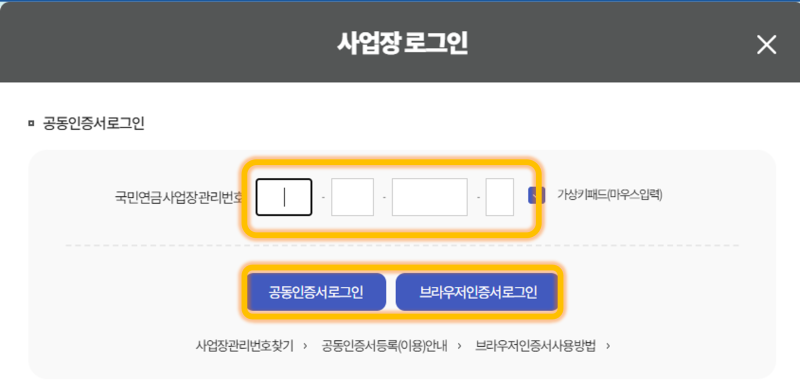 4대보험 사업장 가입자 명부퇴사자 포함 다운로드 안내 네이버 블로그