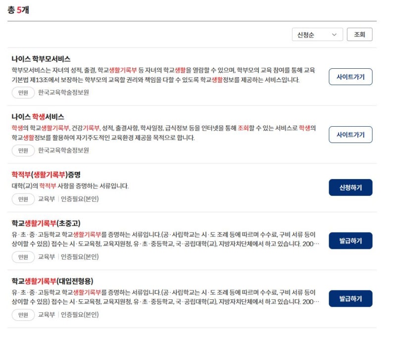 학생부 종합 전형 생기부 조회 방법 정부24 열람 출력 알아보아요 네이버 블로그