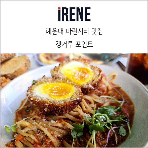 캥거루포인트 해운대 마린시티 호주식 브런치 맛집