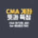 CMA 금리, ISA와 차이점, 장단점 정리했어요 : 네이버 블로그