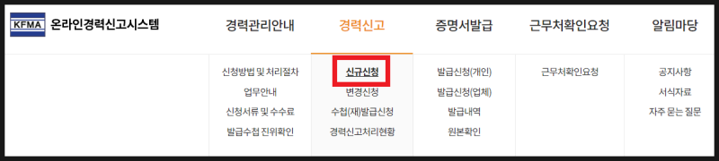 소방기술 경력인정 경력수첩 온라인 신청 방법│한국소방시설관리협회 네이버 블로그