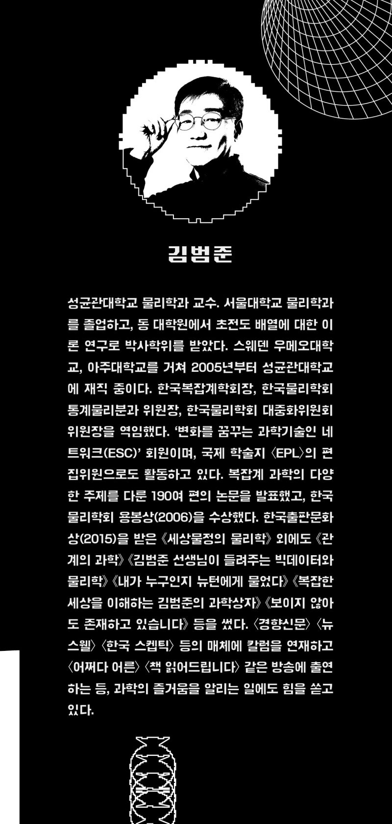호기심 많은 친절한 물리학자 김범준 교수가 물리학으로 바라본 세상 현상의 모든 것 네이버 블로그