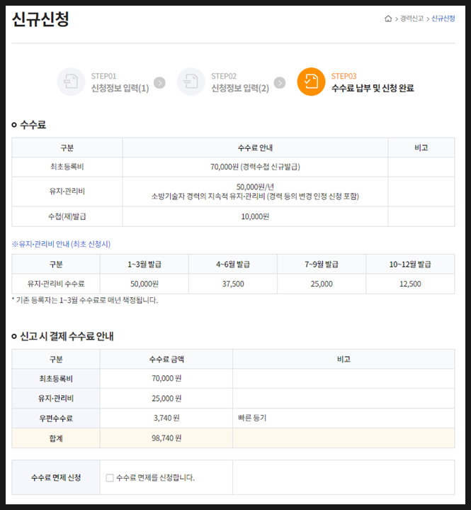 소방기술 경력인정 경력수첩 온라인 신청 방법│한국소방시설관리협회 네이버 블로그