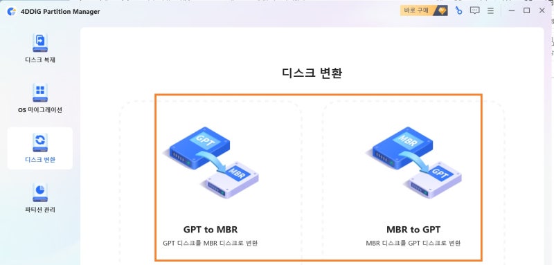 윈도우 Ssd 마이그레이션 디스크 복사 데이터 옮기기 파티션 분할 나누기 4ddig Partition Manager로