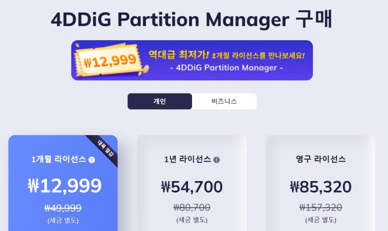 윈도우 Ssd 마이그레이션 디스크 복사 데이터 옮기기 파티션 분할 나누기 4ddig Partition Manager로