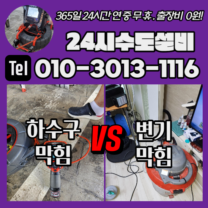 주안동 하수구 관교동 화장실 하수구막힘 꼼꼼한 배관청소 수리비용