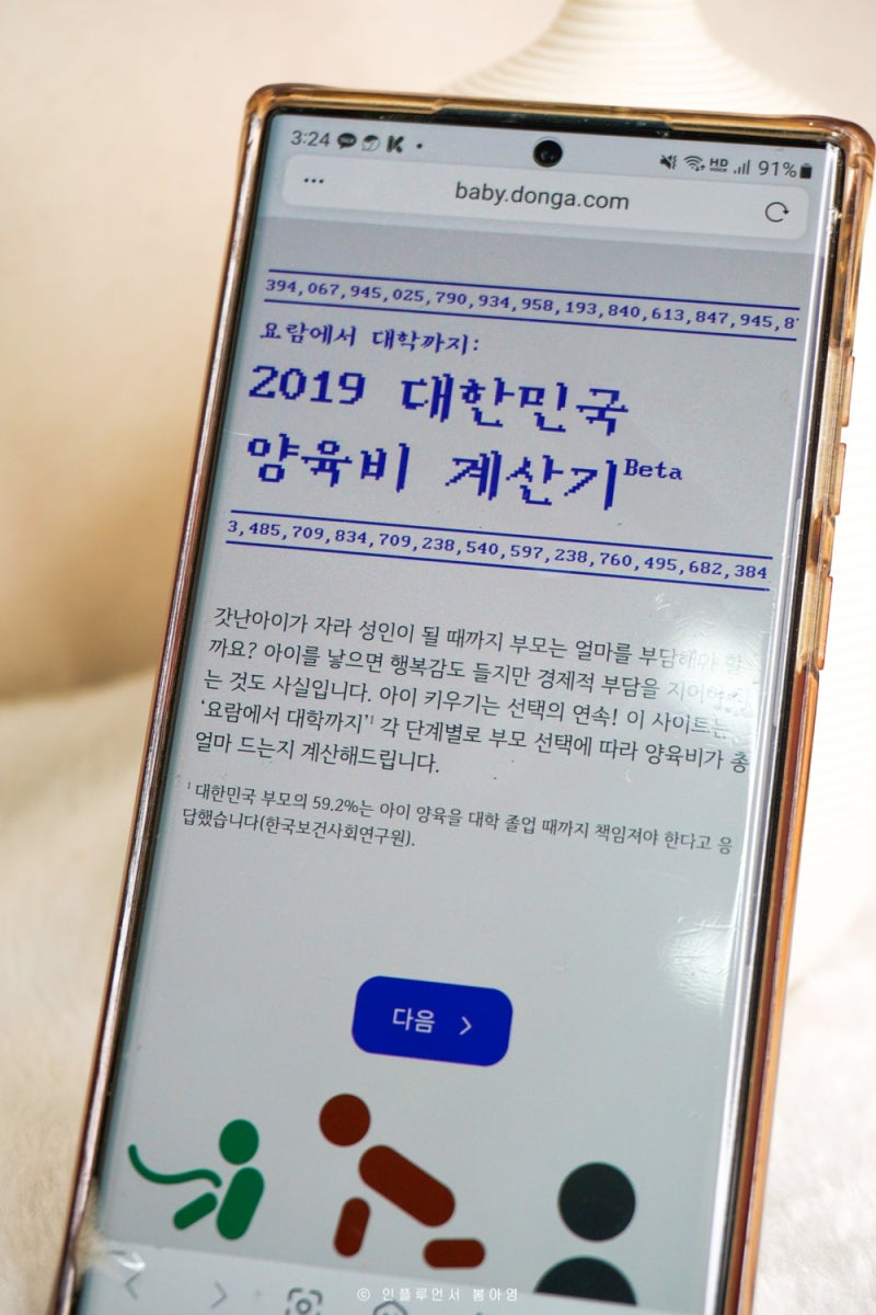 대한민국 양육비 계산기 자녀 대학까지 얼마나 들까 네이버 블로그