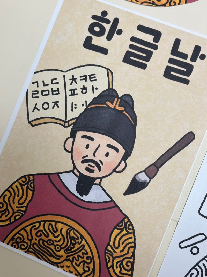 바다쌤 한글날 수업자료 , 한글날 색칠 도안 , 세종대왕 색칠 도안 , 한글날 가랜드 , 한글날 환경구성 , 세종대왕 일러스트 ...