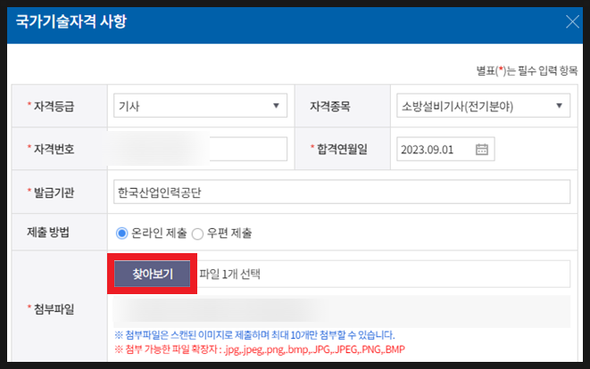 소방기술 경력인정 경력수첩 온라인 신청 방법│한국소방시설관리협회 네이버 블로그