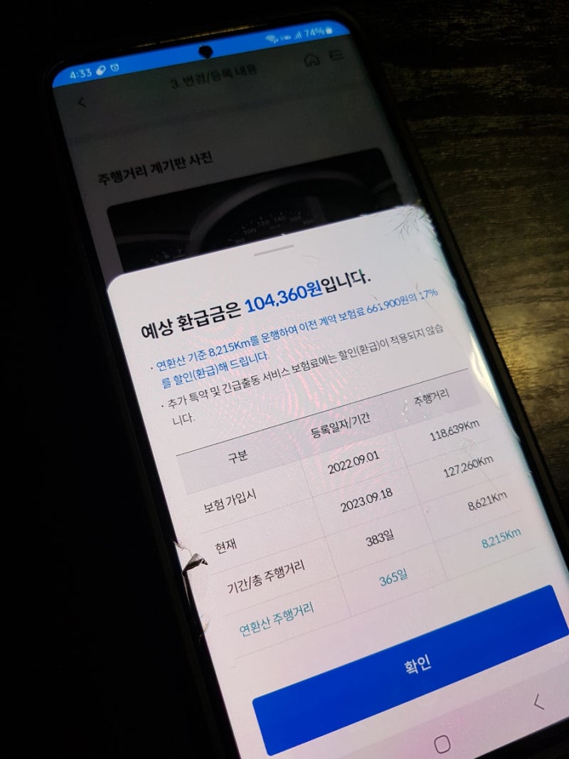 삼성화재 다이렉트 자동차보험 마일리지 환급, 최종 주행거리 등록 방법 2023년 앱(어플)리뉴얼 : 네이버 블로그