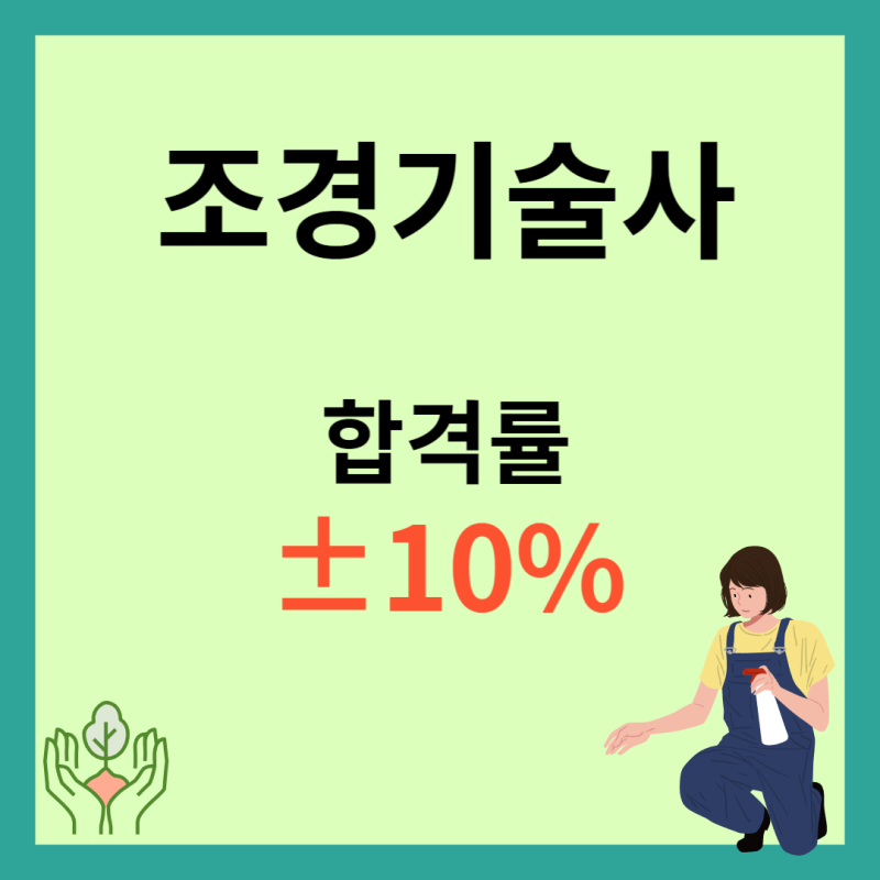 조경기술사 자격증 시험 7가지 목차 알아보자 네이버 블로그