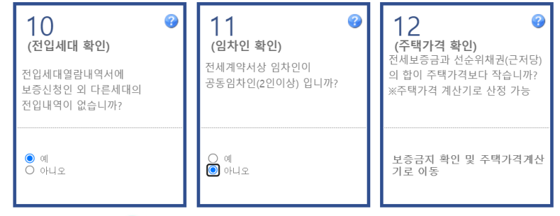 Hug허그 전세보증보험 가입 가능 여부 판단 보증보험료 셀프계산 방법까지 네이버 블로그